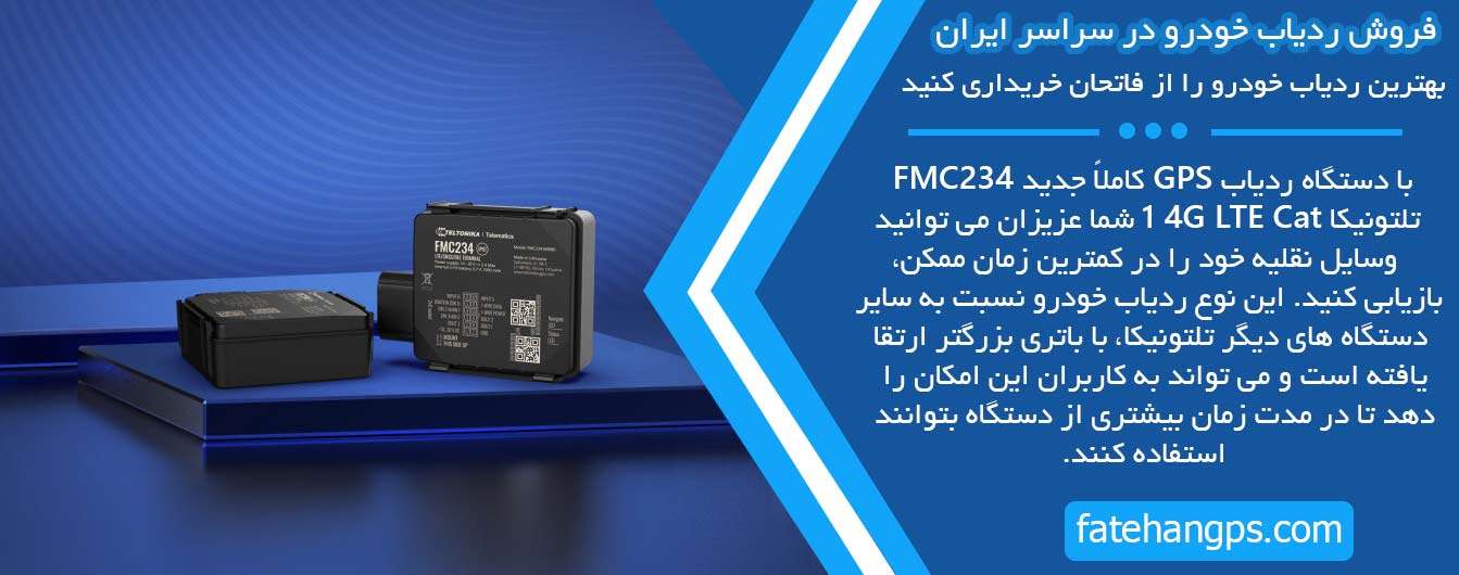 دستگاه ردیاب FMC234 تلتونیکا با باتری پرظرفیت و بررسی امکانات آن | فاتحان